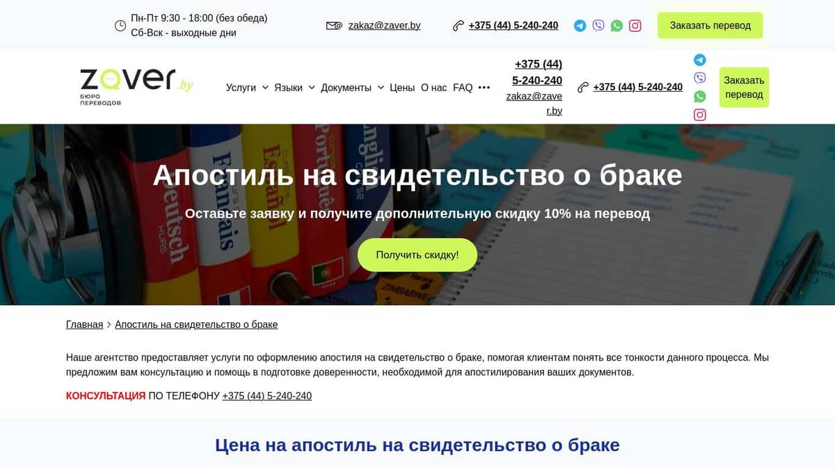 Апостиль на свидетельство о браке в Минске, поставить апостиль на ...