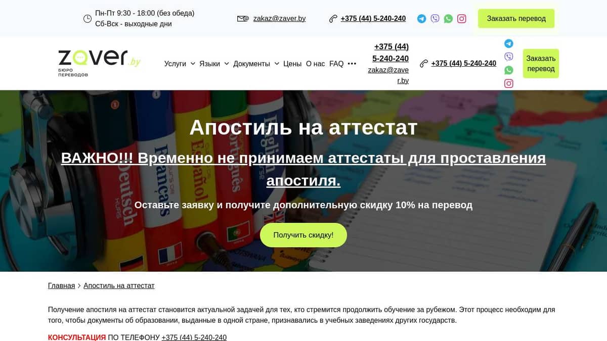 Апостиль на аттестат в Минске, цены на апостиль на аттестат от Zaver